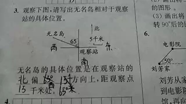 六年级数学:方向位置数对表示方法