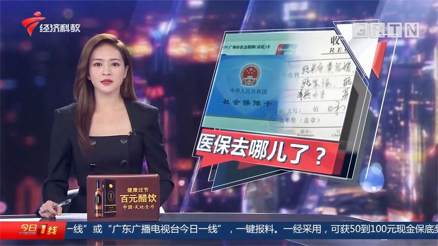 广州增城:村民已缴费却无医保记录?少了11人,这钱去哪了?