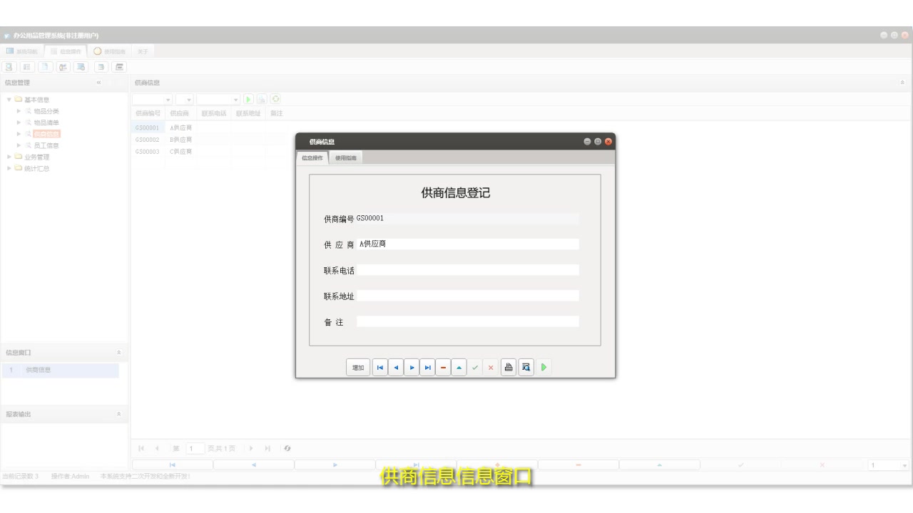 办公用品管理系统