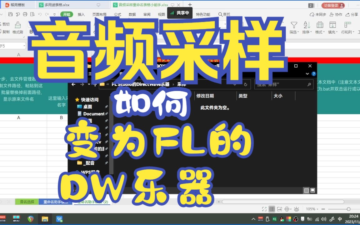 从采样处理到变为FL studio的DW乐器全过程