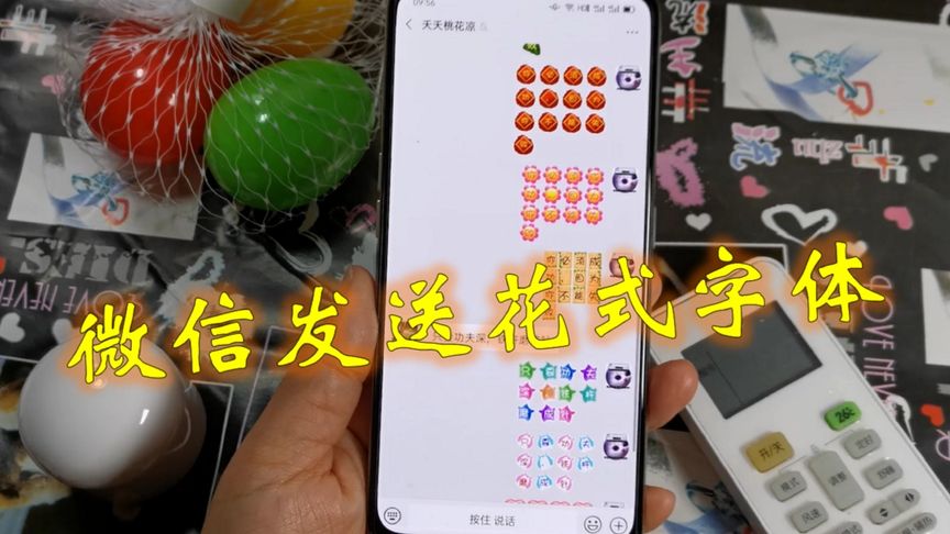 微信发送花式字体,字体的边框、颜色、大小都可以改,非常好看