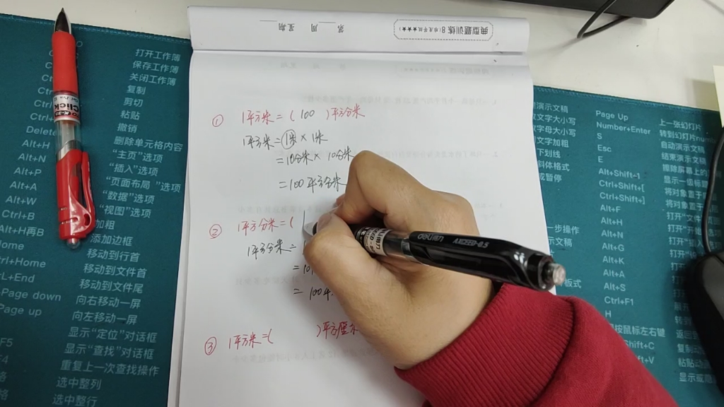 四下【面积单位的换算】