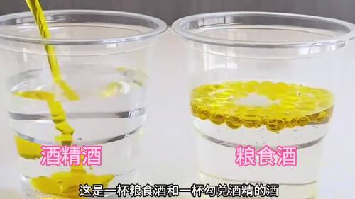 只需一滴油,3秒识破酒精酒!粮食酒原来这么简单区分