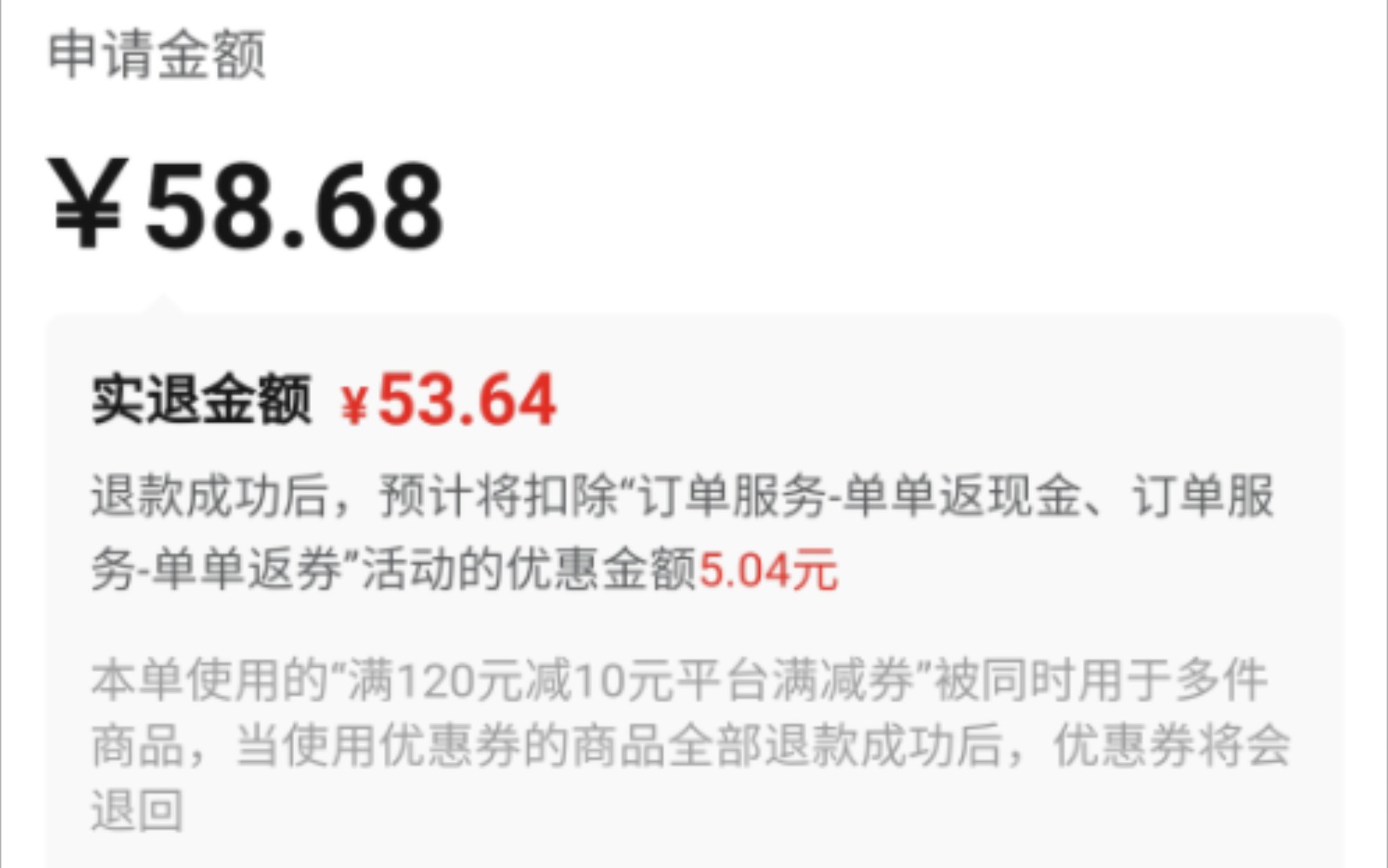 【拼多多】|为什么申请退款要扣我十块钱?我不理解