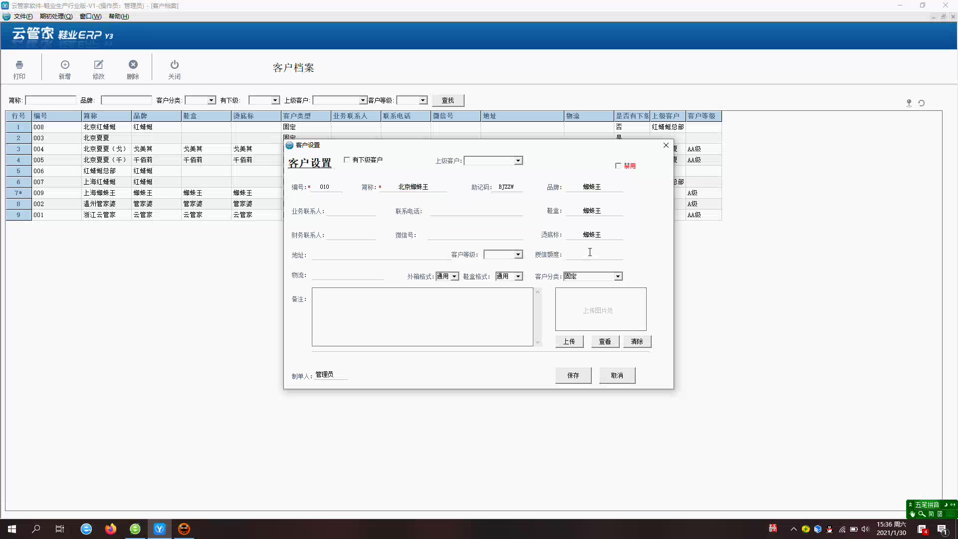云管家鞋业ERP操作视频-基础资料-客户档案建立