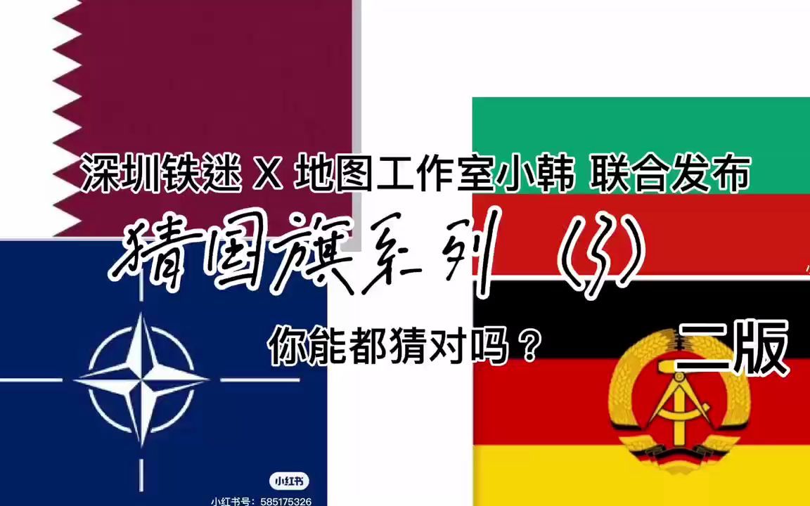 【猜国旗系列(3)】你能猜出所有国家的国旗吗?