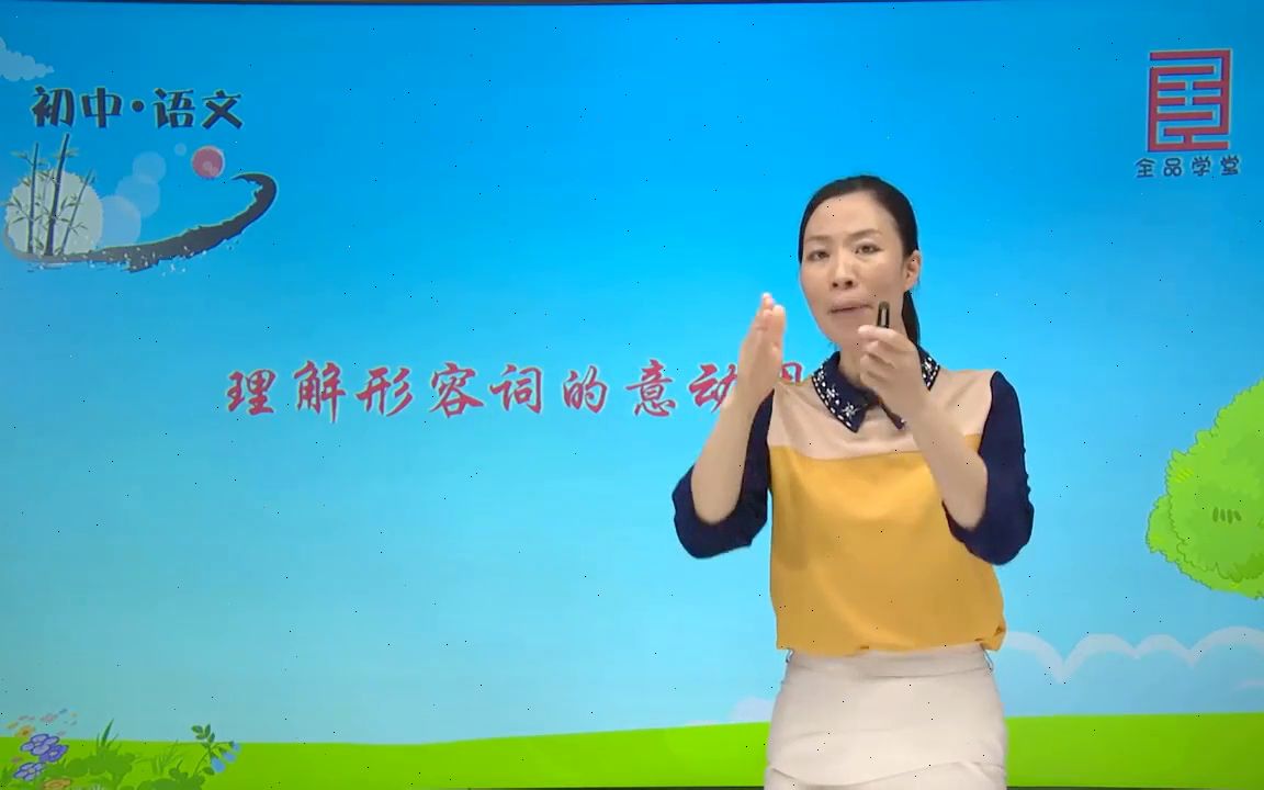 初三语文:理解形容词的意动用法,必考题型