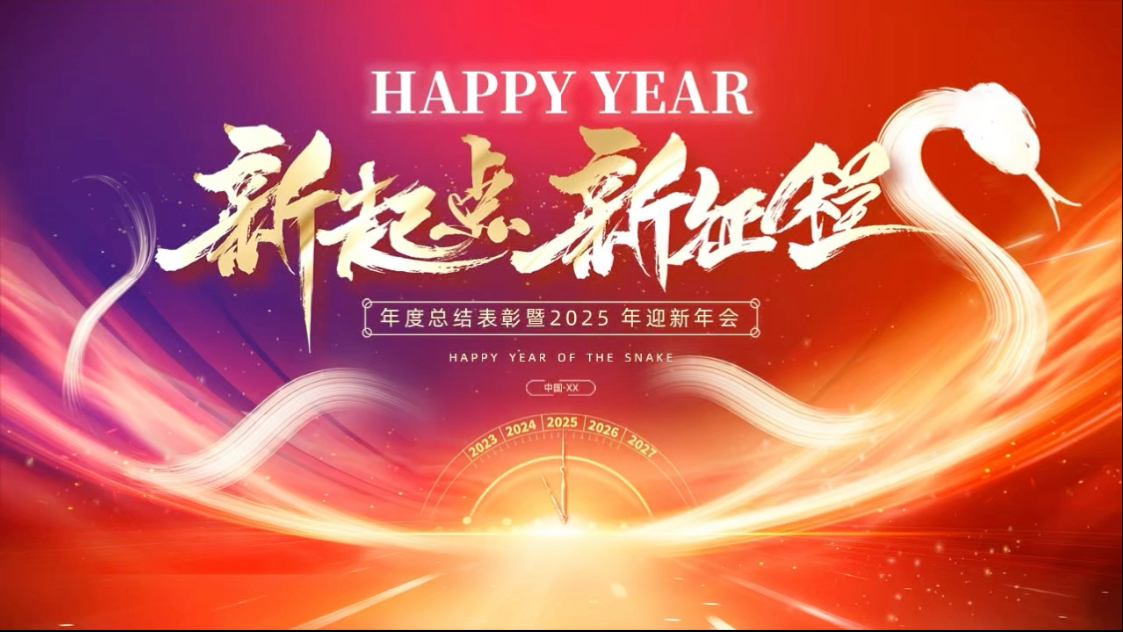 2529-红色炫彩风2025年度总结表彰大会年会PPT模板