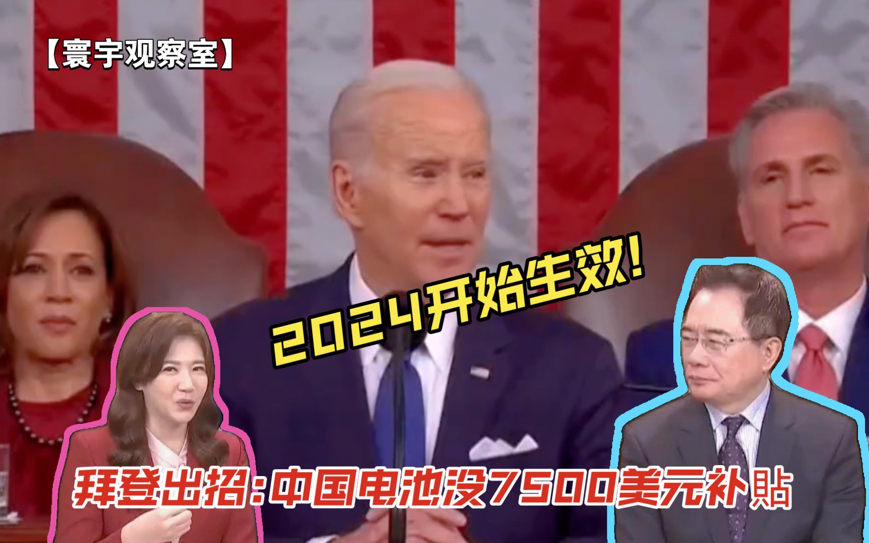 2024开始生效!拜登出招:中国电池没7500美元补貼 蔡正元点评