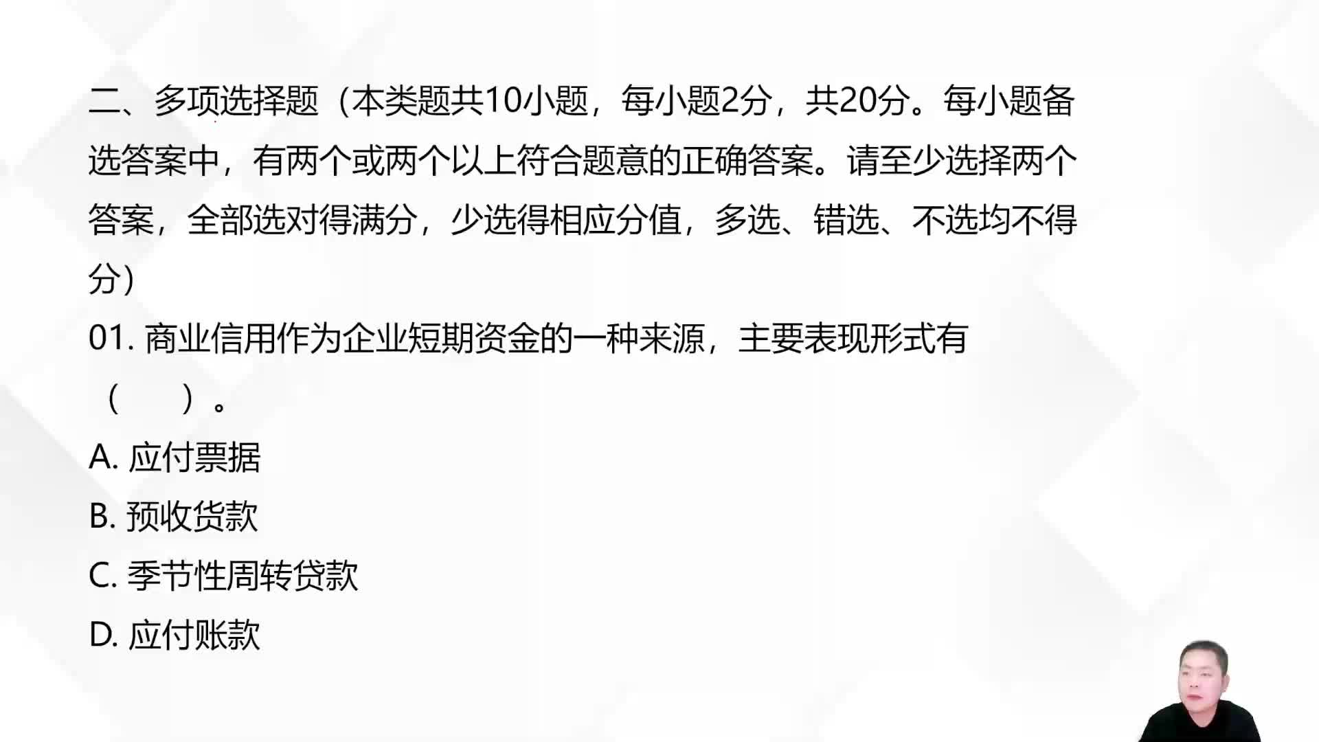【2023中级会计职称课程】2023中级会计财务管理真题试卷讲解-2019...