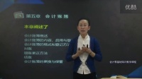 会计基础知识重点