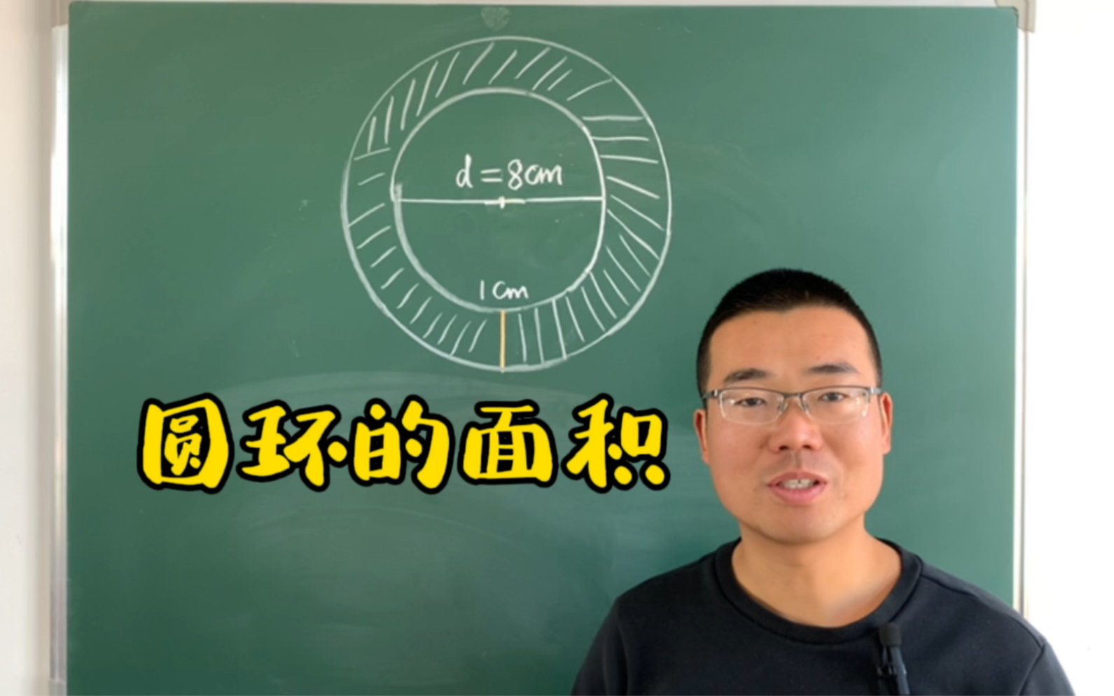 经典题型,求圆环的面积,你学会了吗?