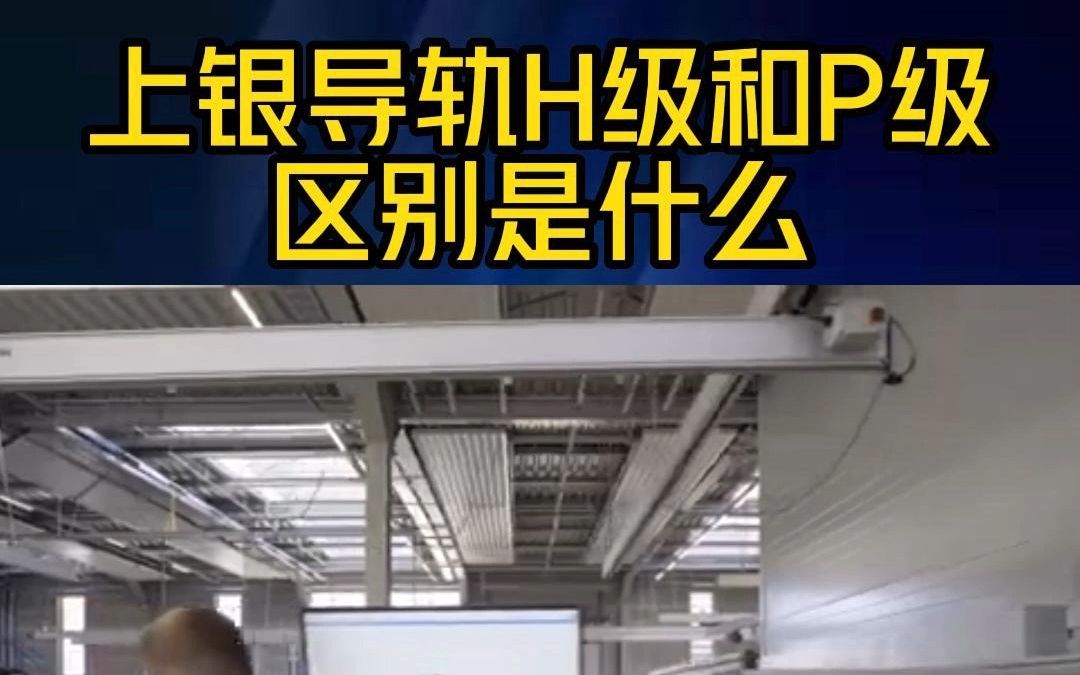 上银导轨H级和P级区别是什么,上银导轨代理雅威达导轨姐给您说说