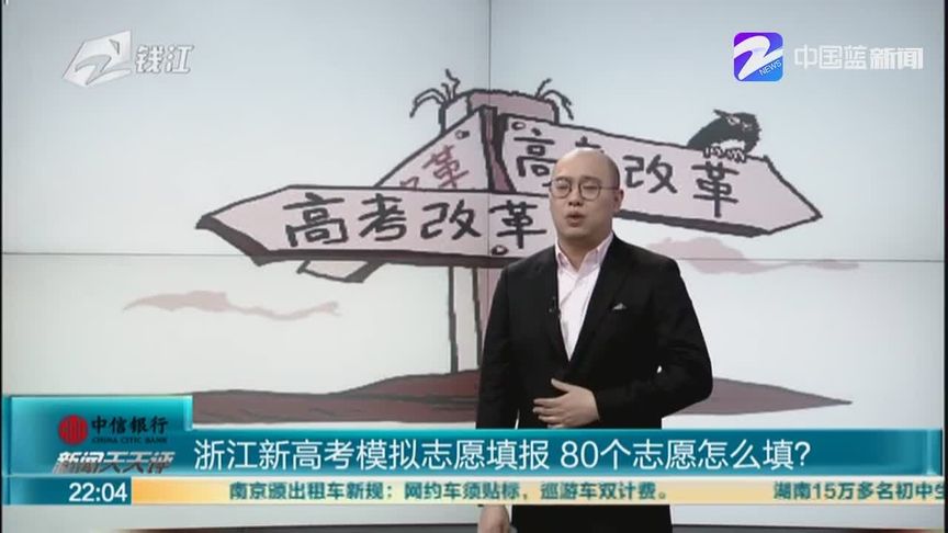 浙江新高考模拟志愿填报 80个志愿怎么填?
