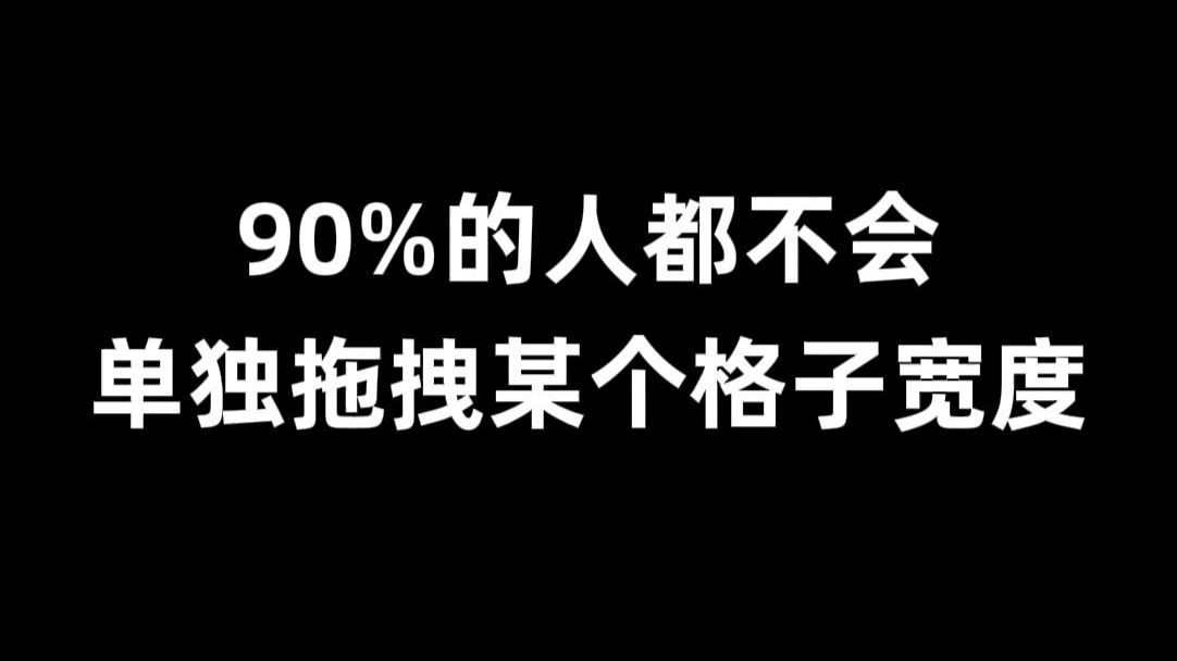 Word表格如何单独调整某个格子?很多人都做错了!
