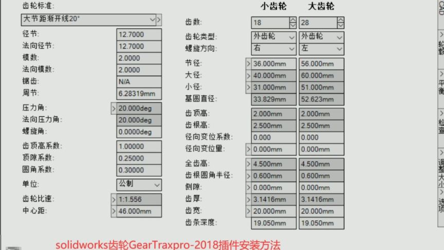 SolidWorks齿轮GearTraxpro-2018插件安装方法