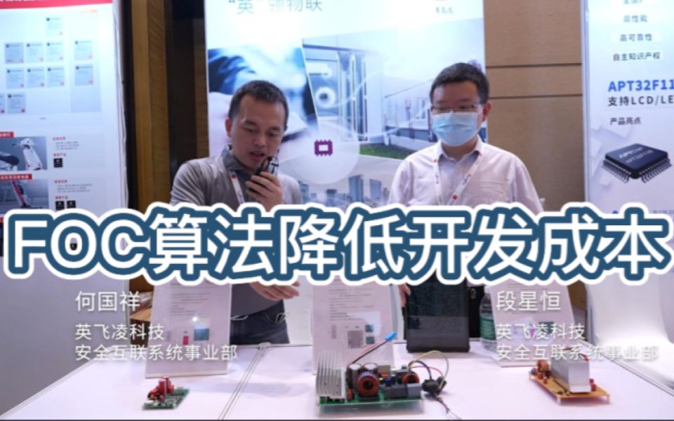 英飞凌:三款家电无刷电机方案,无需了解FOC算法降低开发成本