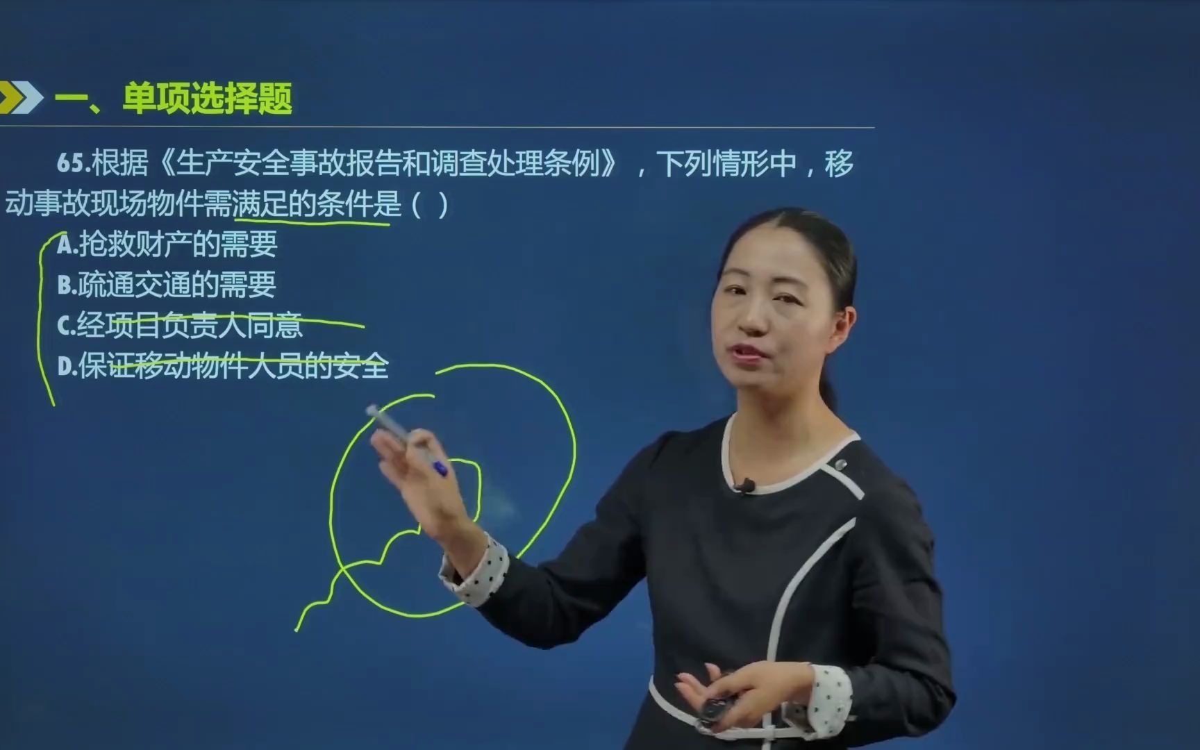 65.根据《生产安全事故报告和调查处理条例》,下列情形中,移动事故...