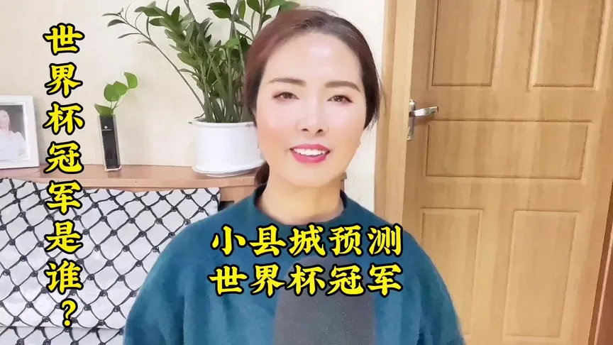 卡塔尔世界杯足球赛已有人预测出结果了,可信吗? #卡塔尔世界杯