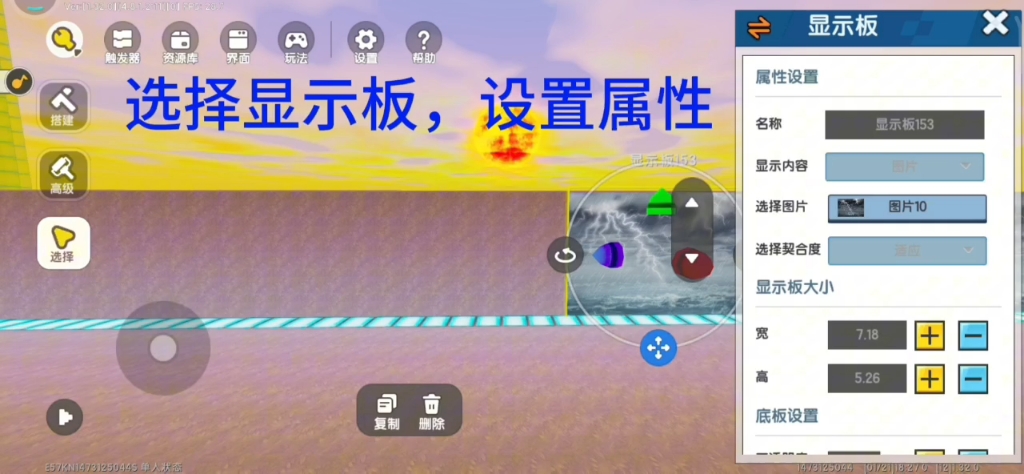 迷你世界快速贴好显示板方法