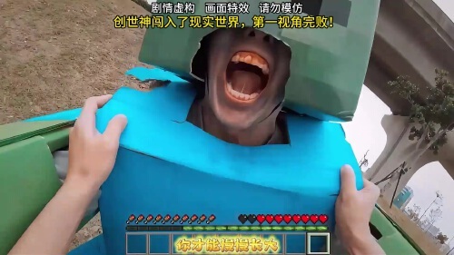 创世神闯入现实世界,第一视角完败! (1