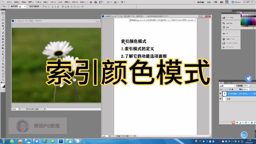 PS教程 索引颜色模式 经常被用于网络