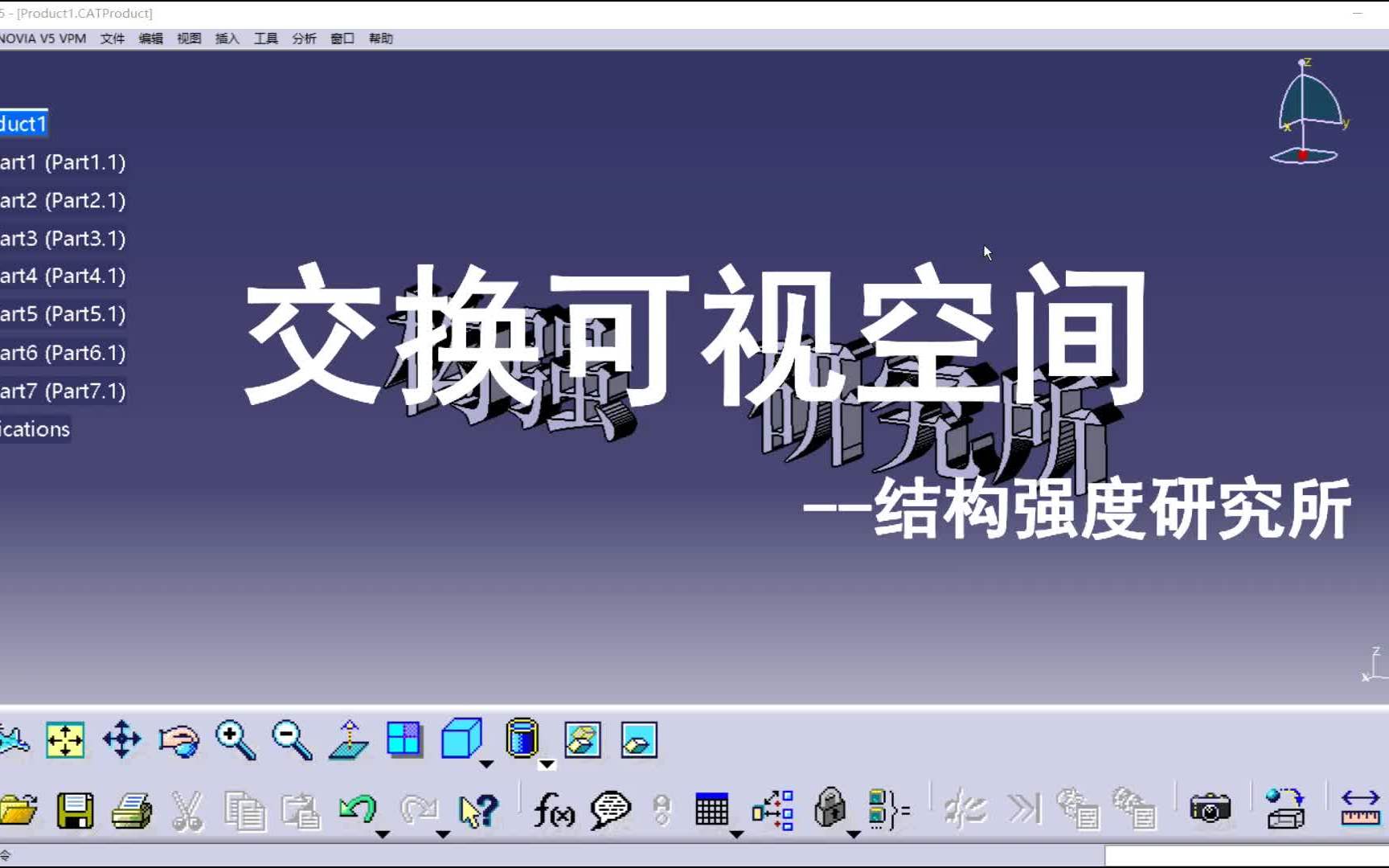 CATIA-011交换可视空间
