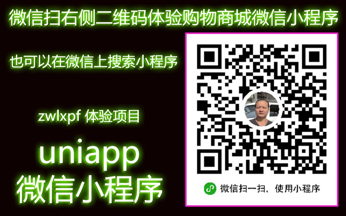 ...教程-开发购物商城微信小程序前后端完整项目,真实项目源码奉上001
