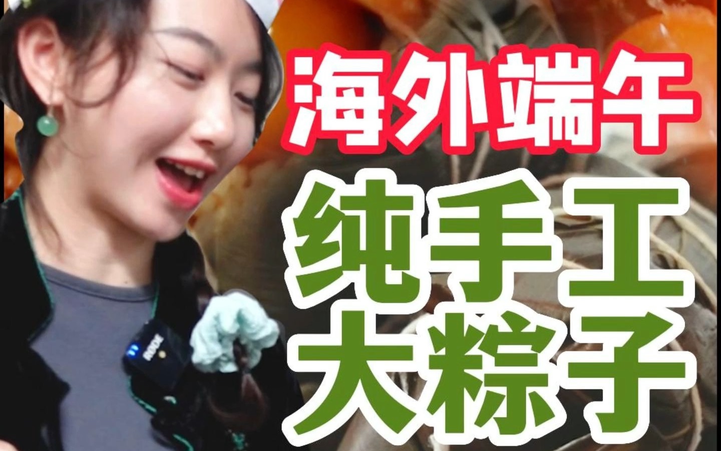 ...包粽子中国文化风景街头塞纳河奥斯曼建筑华人传统习俗吃货高校女