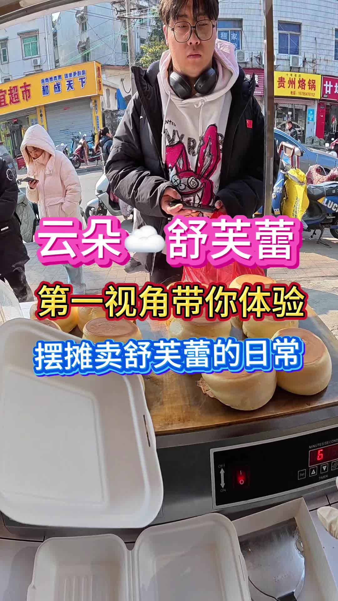 90后宝妈,不上班,摆摊做舒芙蕾的一天#舒芙蕾#舒芙蕾是什么#我的...