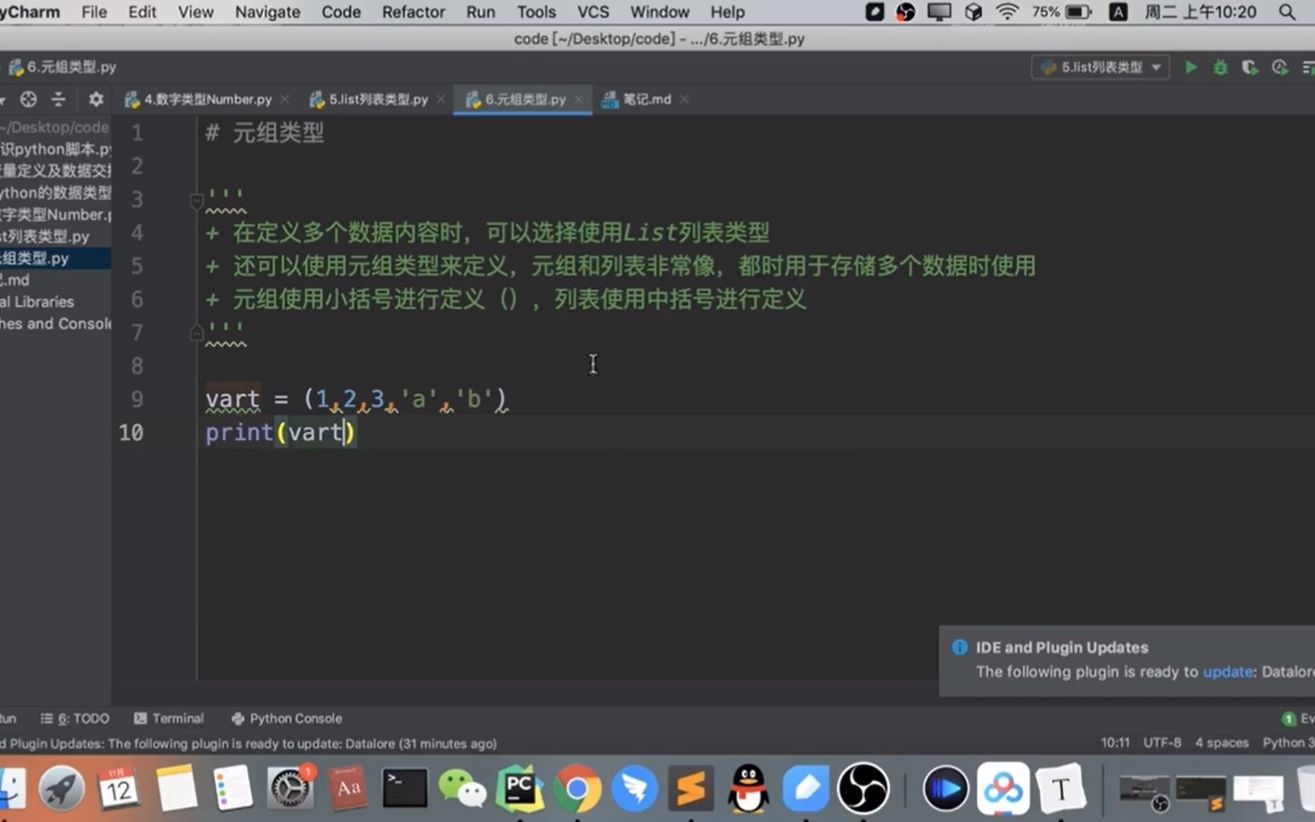 p07python之tuple元组类型