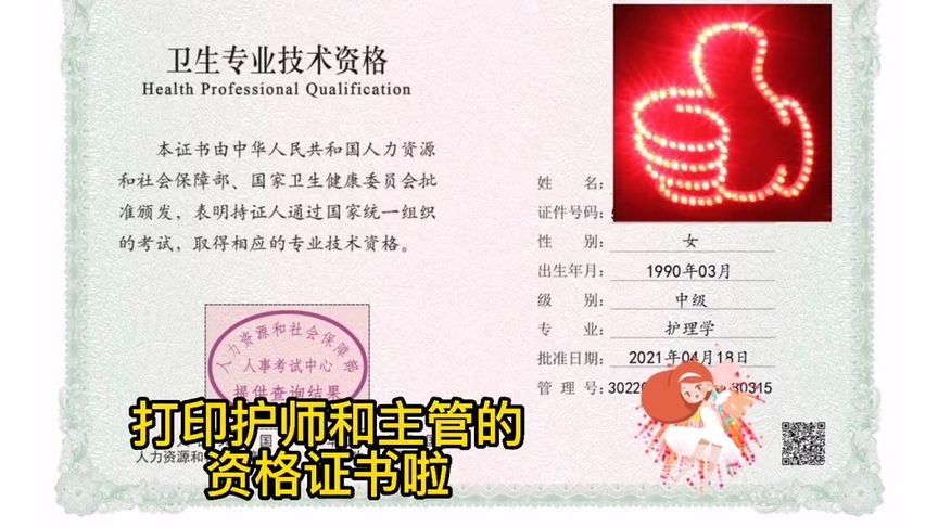 #护师成绩 #主管护师考试 可打印护师/主管护师资格证求啦。
