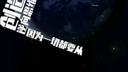 创造顾客价值的逆向思维逻辑方法