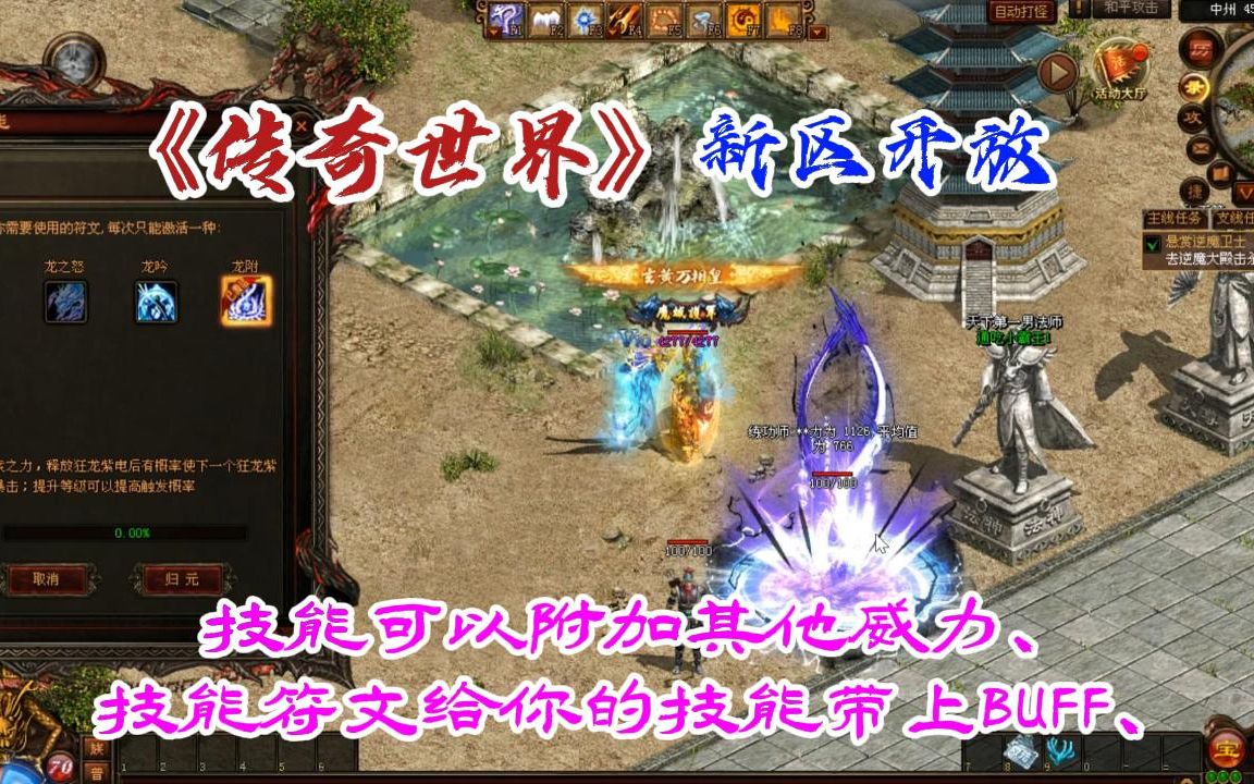 传奇世界:技能可以附加其他威力、技能符文给你的技能带上BUFF、_...