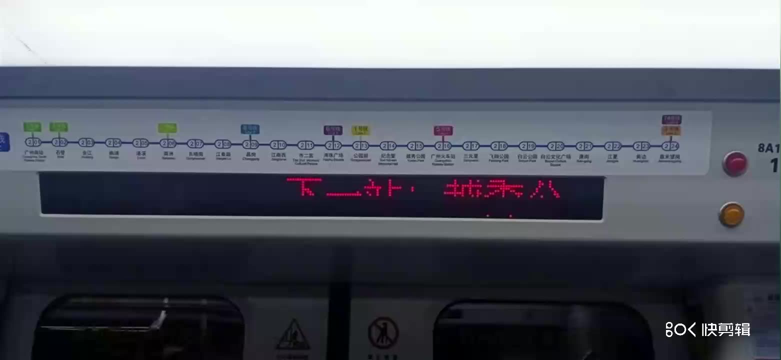 广州地铁2号线广州南站——嘉禾望岗报站+线路图
