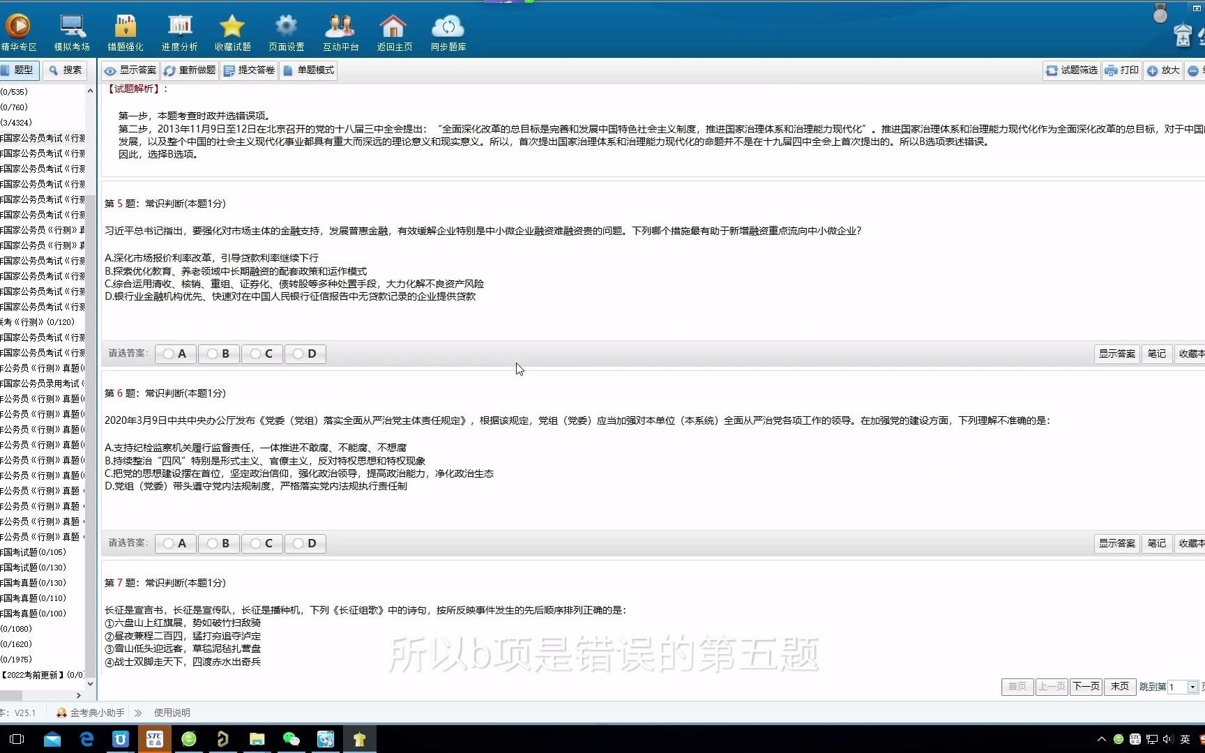 【公务员真题解析】下列哪个措施最有助于新增融资重点流向中小微企业