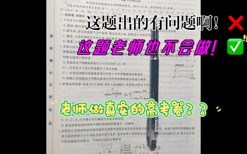 如果老师替你去高考能考多少分?真实的试卷边做边讲 第一集