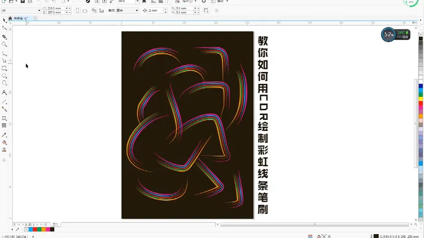 CDR:教你如何用CDR绘制彩虹线条笔刷