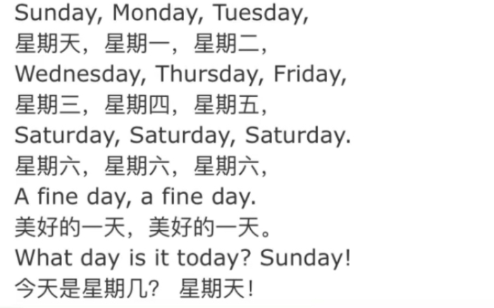 小学英语chant导入——星期主题seven days