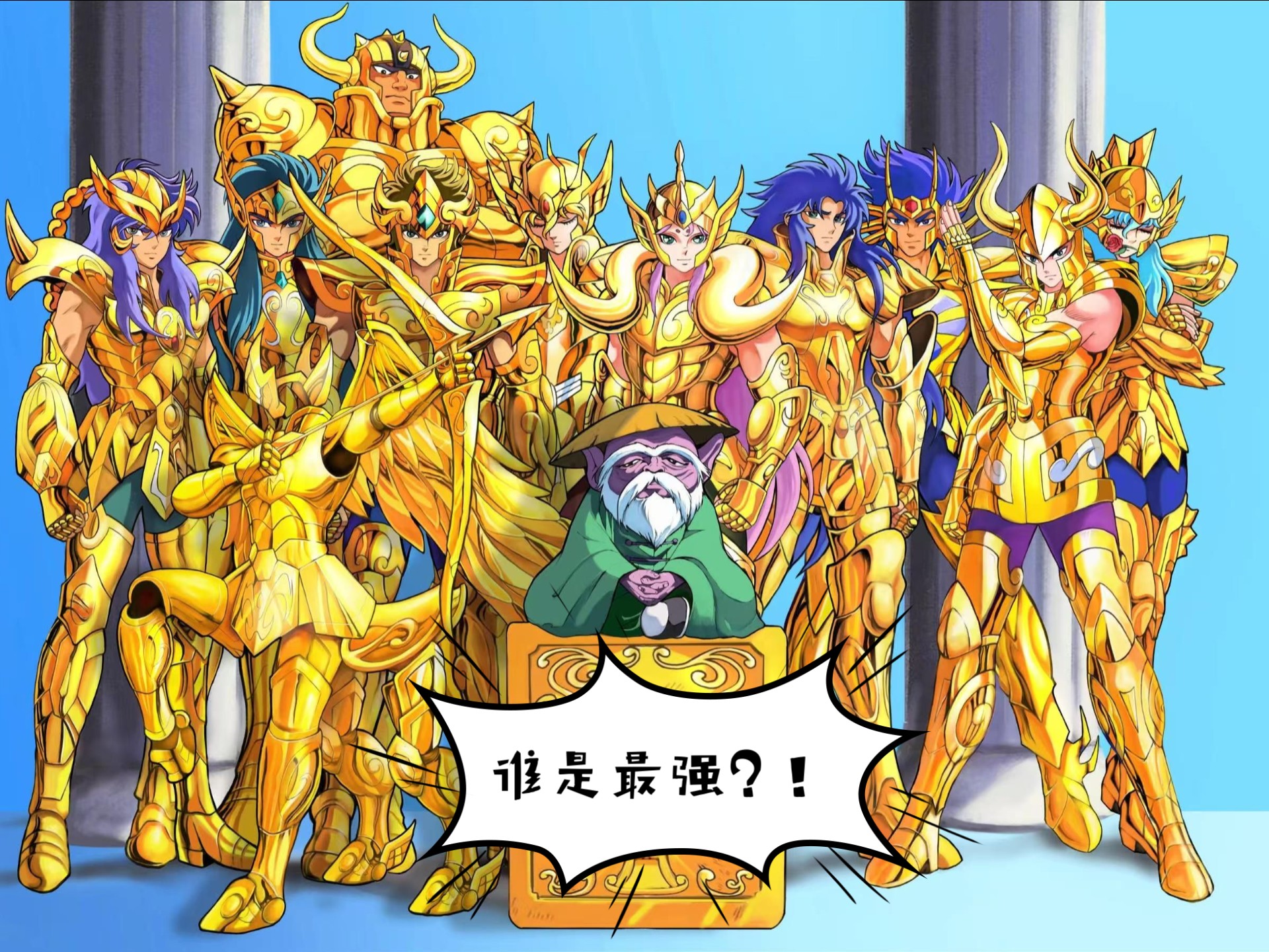 ...榜】圣斗士星矢黄金十二宫守护者排行!第一竟然不是沙加也不是撒加!