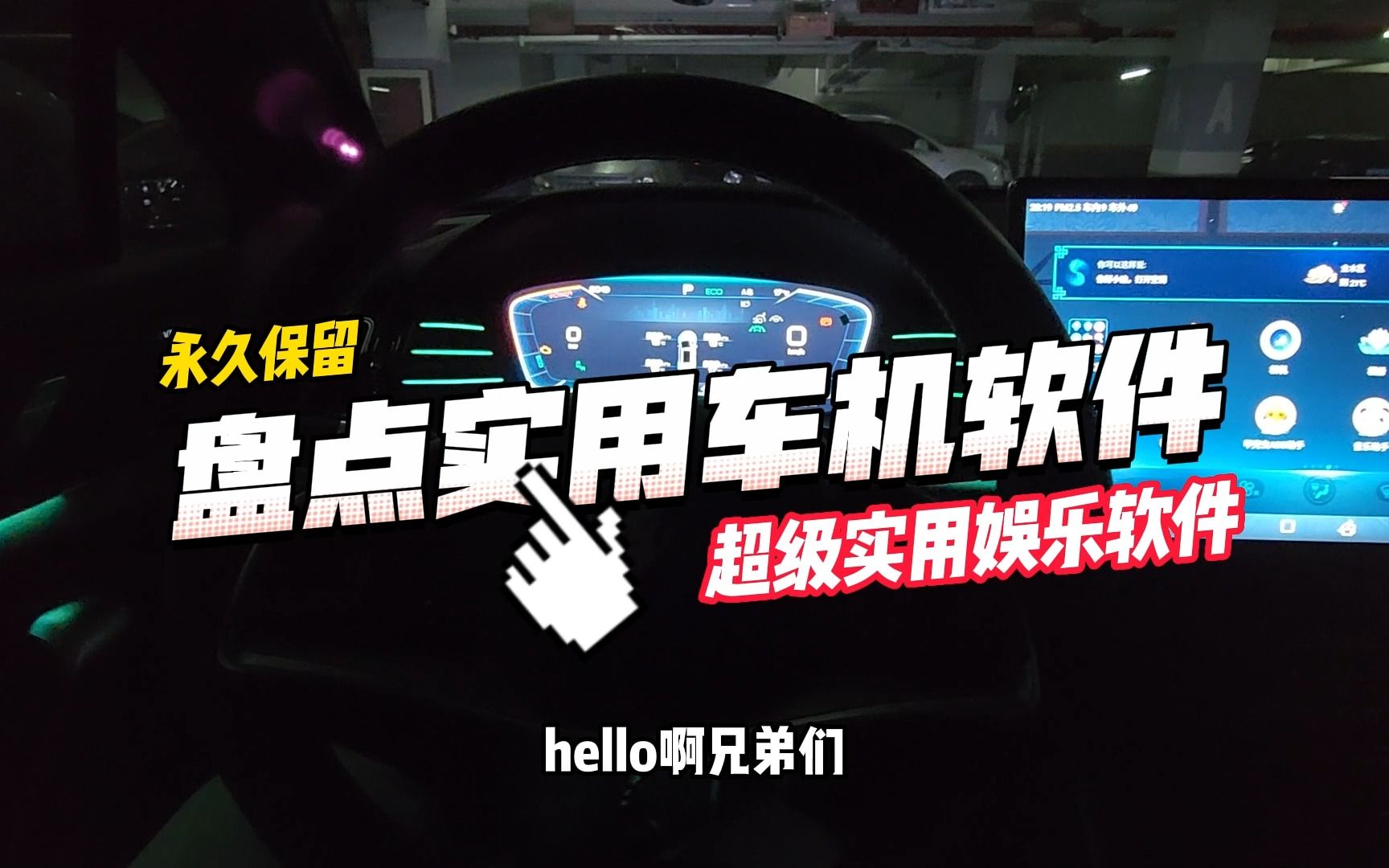 盘点 比亚迪车机必装软件 大大提升用户使用