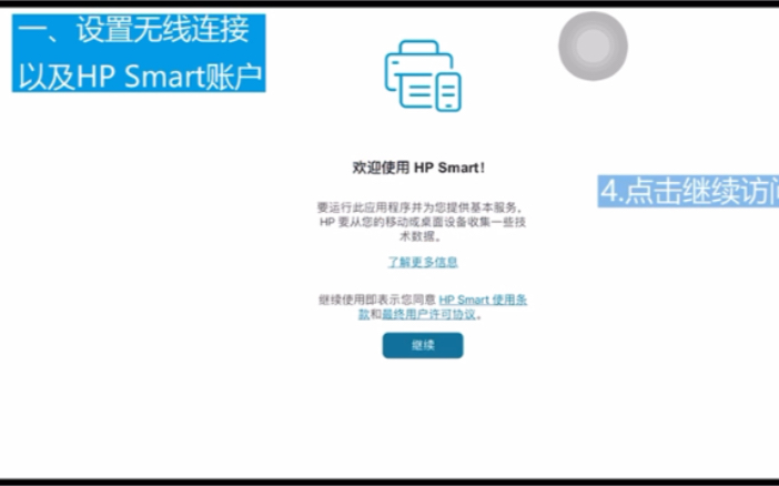 惠普108W打印机,苹果手机smart配网、打印图片和文档教程