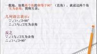 《初中数学余角和补角》
