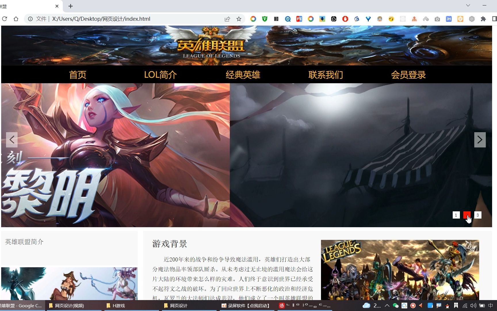 【网页作业】基于html仿LOL英雄联盟游戏网站(5页) web前端课程设计 ...