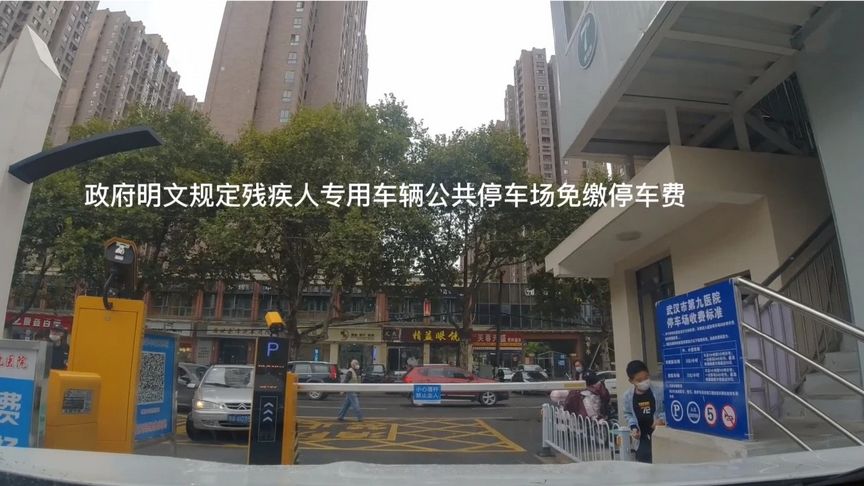 残疾人专用车公共停车场免费停车的规定,怎样才能让相关人员知晓