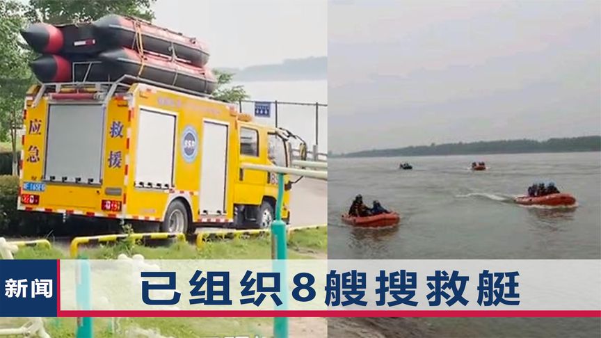 搜寻中!湖北5名学生游泳被急流冲走,搜索范围扩展到下游2公里处