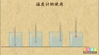 温度计的使用(普通温度计)