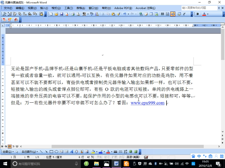 元器件通用互换原则-图纸搜索功能的示范(包括小元件)