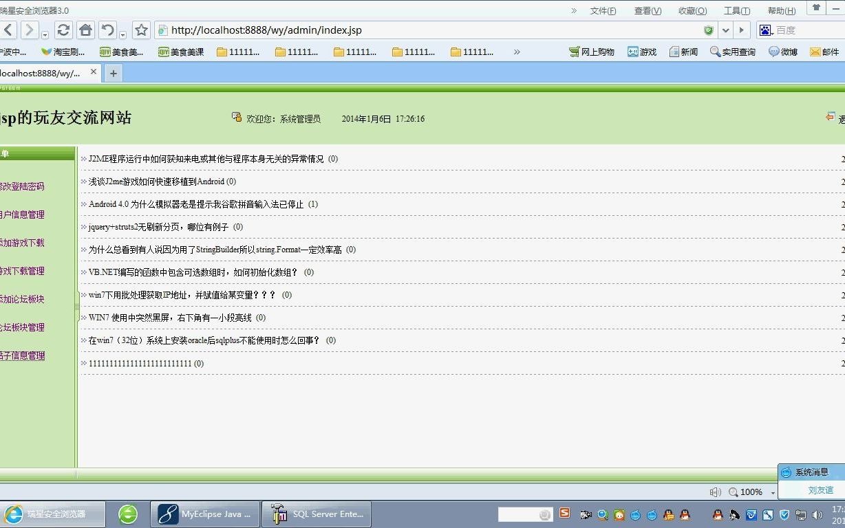 jsp1017玩友交流网站游戏论坛SSH框架源码演示