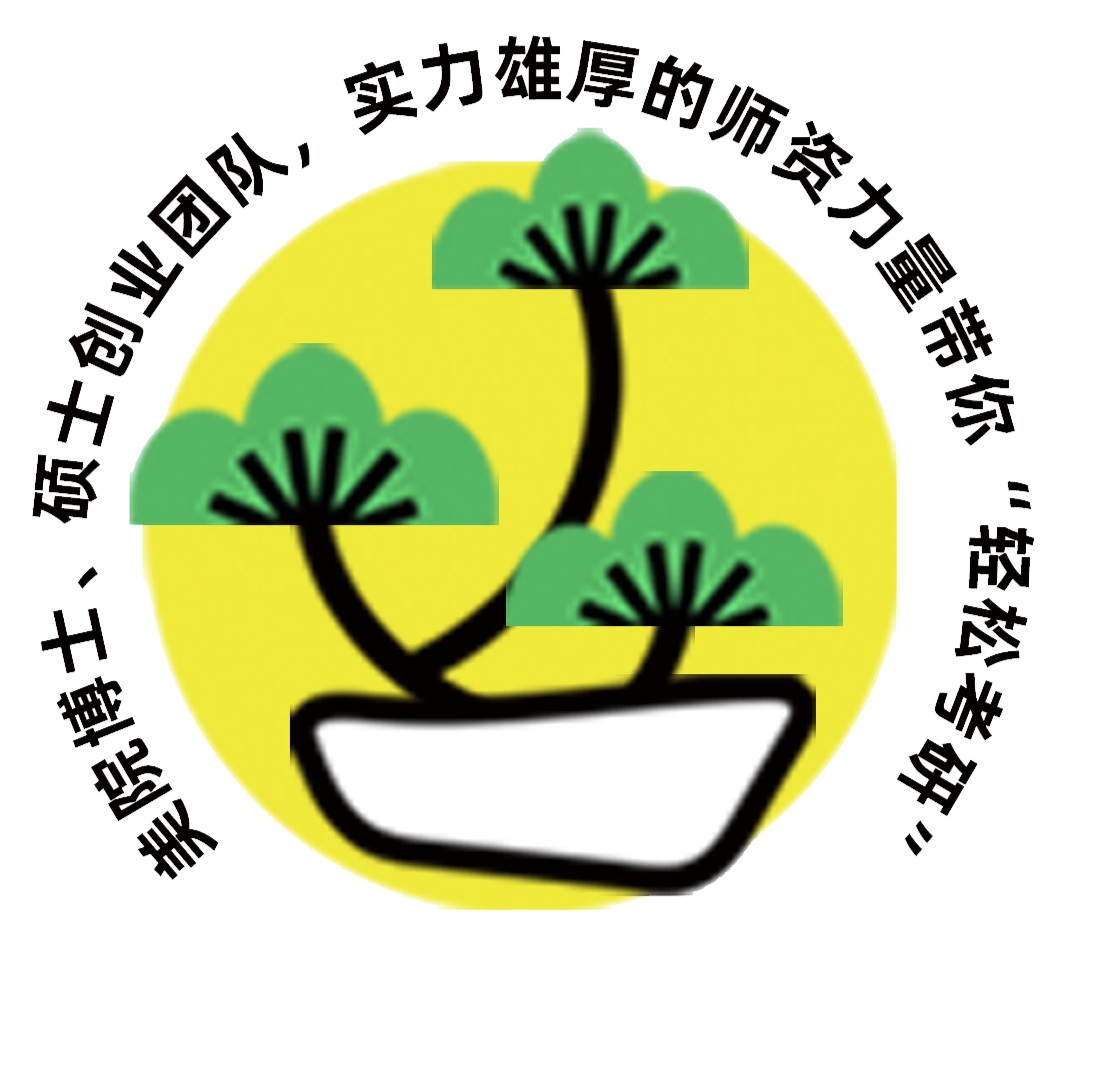 青松艺术设计考研 